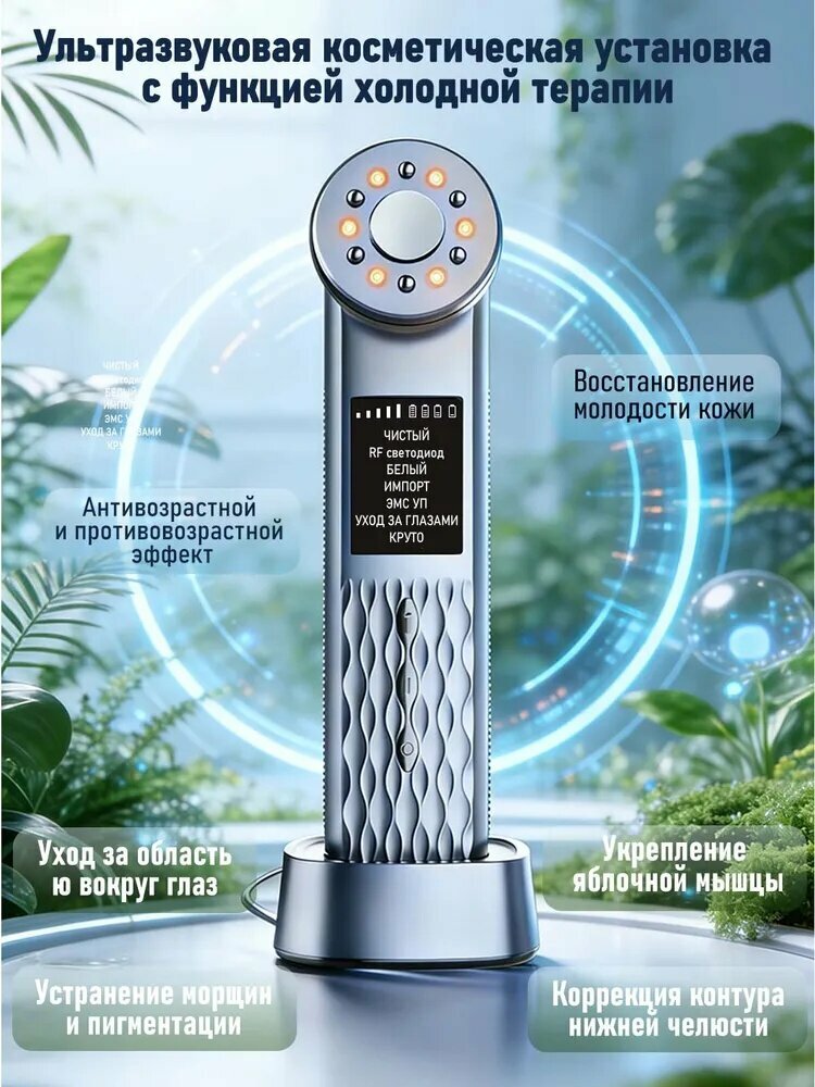 Массажер для лица электрический M&P / Микротоковый массажер для лица 7в1 / RF лифтинг