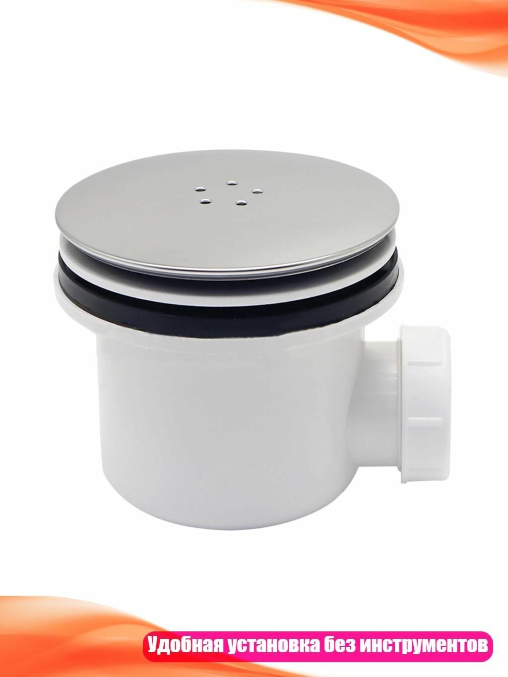 Удобный и надежный слив для душа, долговечный и универсальный из пластика для всех стандартных поддонов