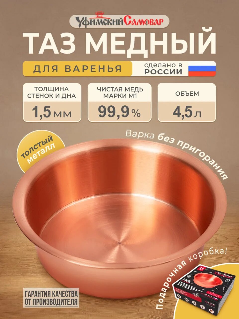 Таз медный для варенья классический, медь марки М1, 4,5л