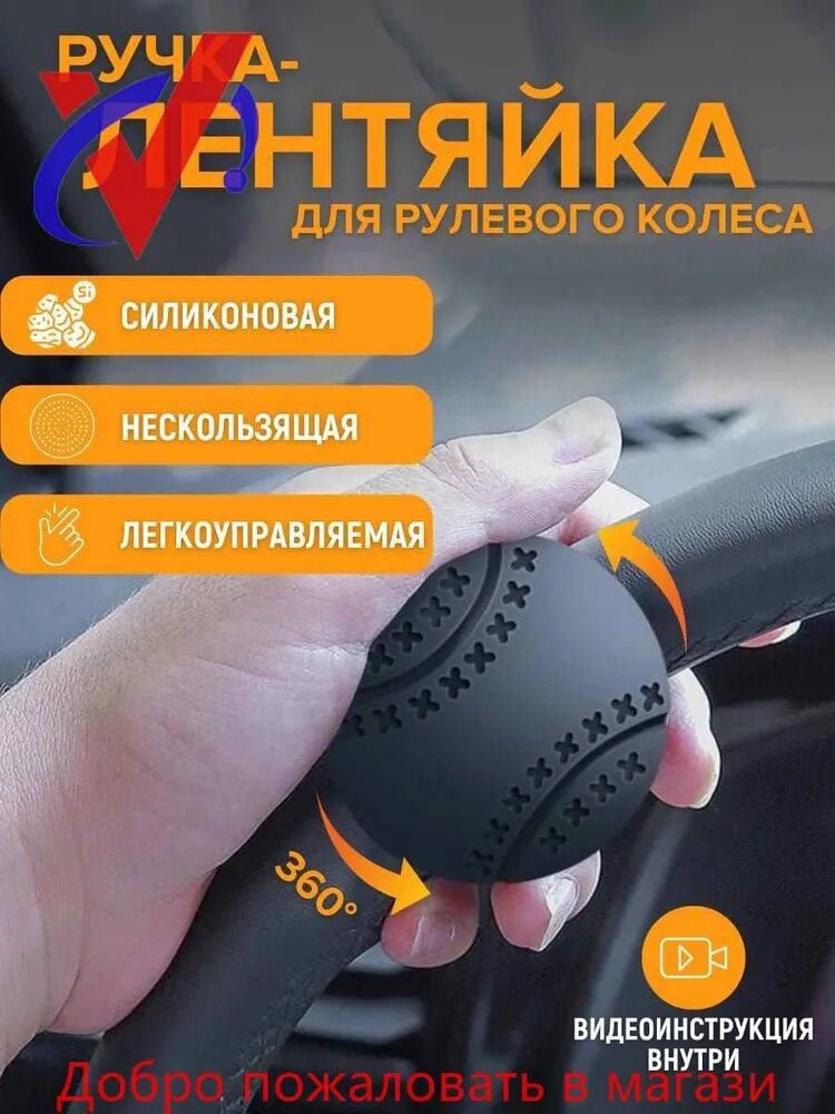 Автомобильная силиконовая ручка (лентяйка) на руль; усилитель рулевого колеса; поворотная ручка для руля любого авто