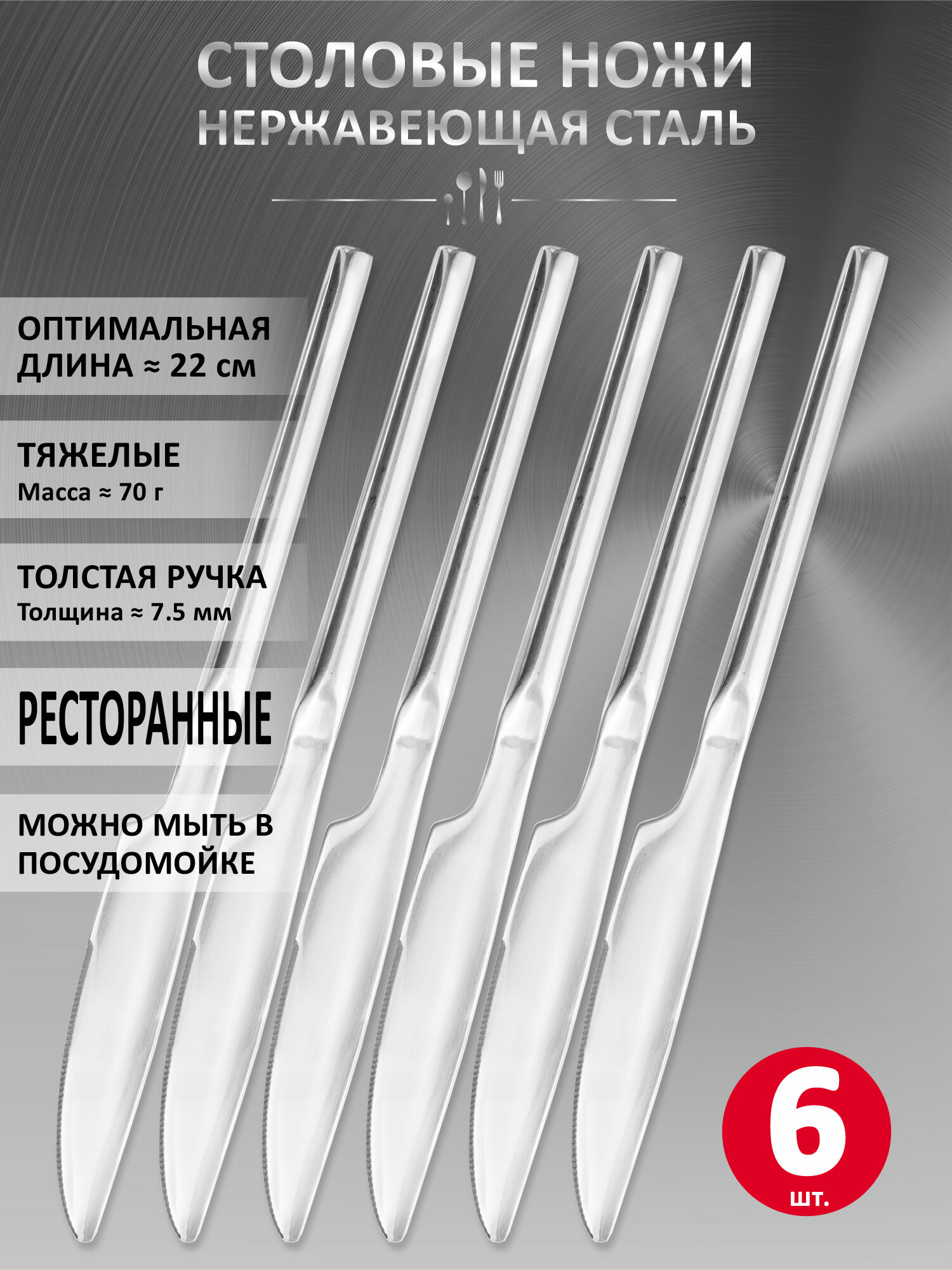 Набор столовых ножей VELERCART Sapporo, нержавеющая сталь, 22 см, 6 шт.