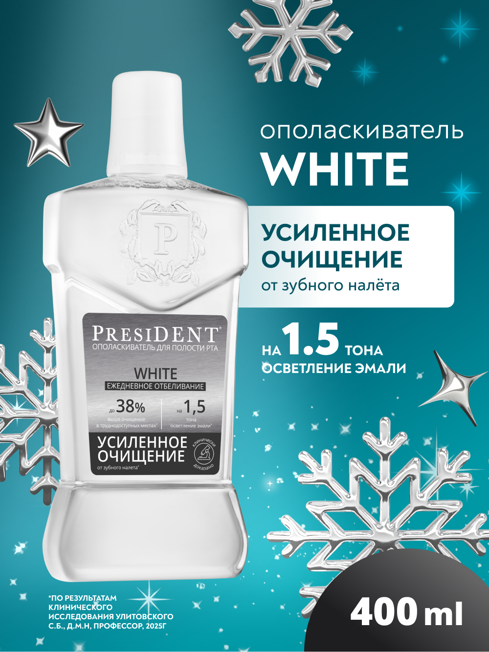 Ополаскиватель для полости рта PRESIDENT WHITE, с исландским мхом и пирофосфатом, отбеливающий, 400мл