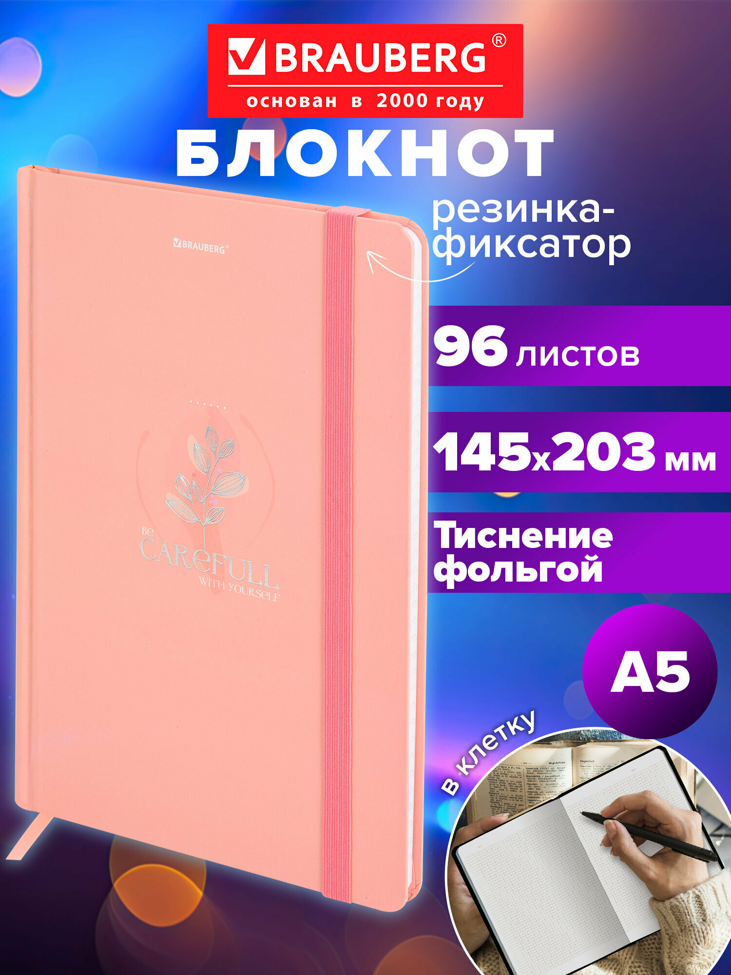 Блокнот для записей А5, тетрадь в клетку 96 листов, записная книжка с резинкой, скетчбук для рисования 145х203 мм, твердая обложка, Brauberg, 116330