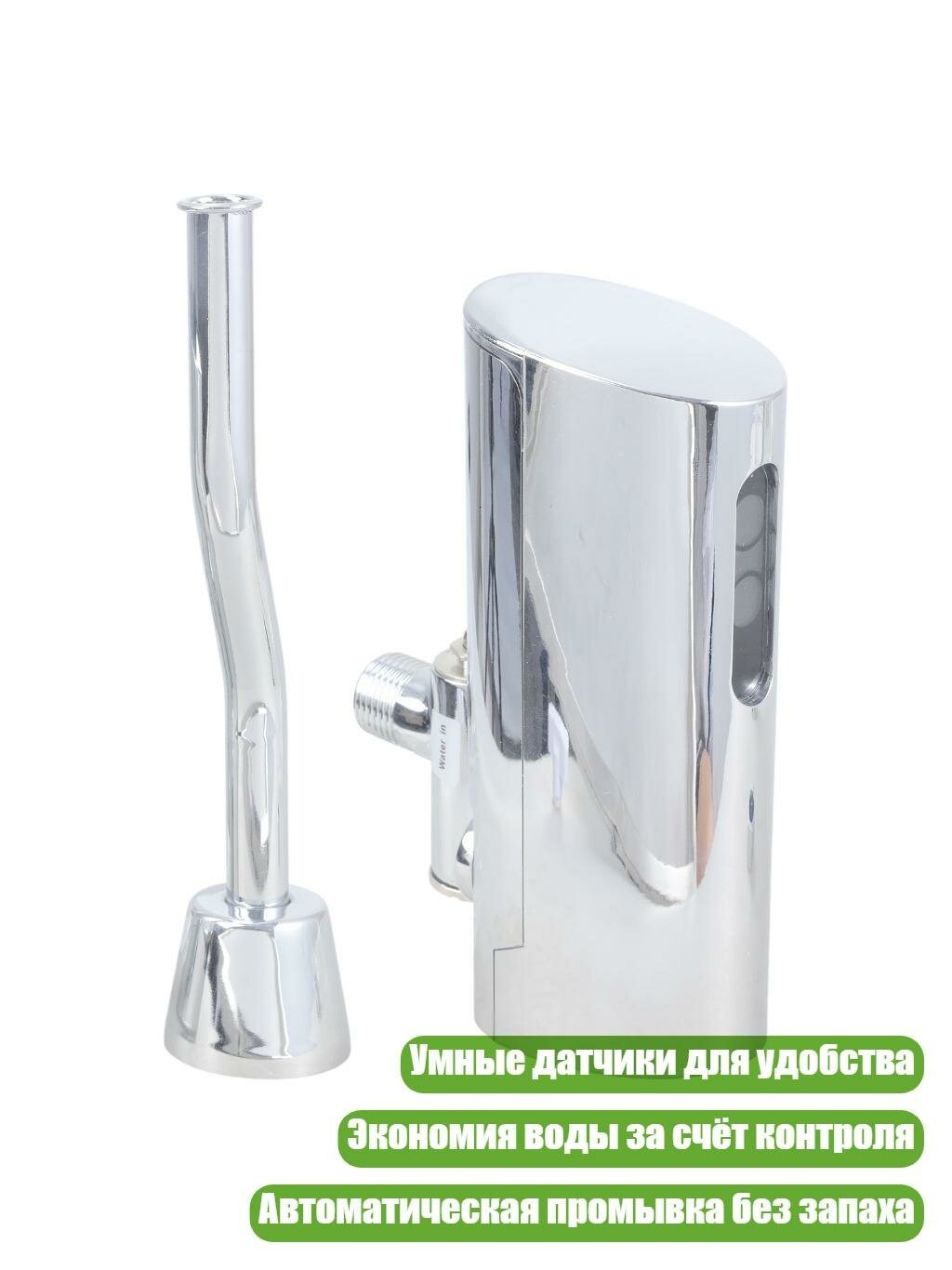 Умные датчики для писсуаров