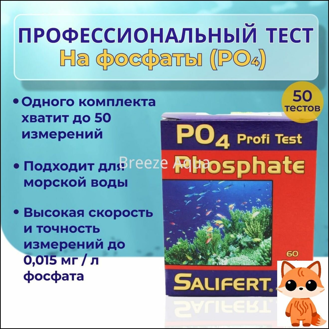 Тест для аквариума — фото 1