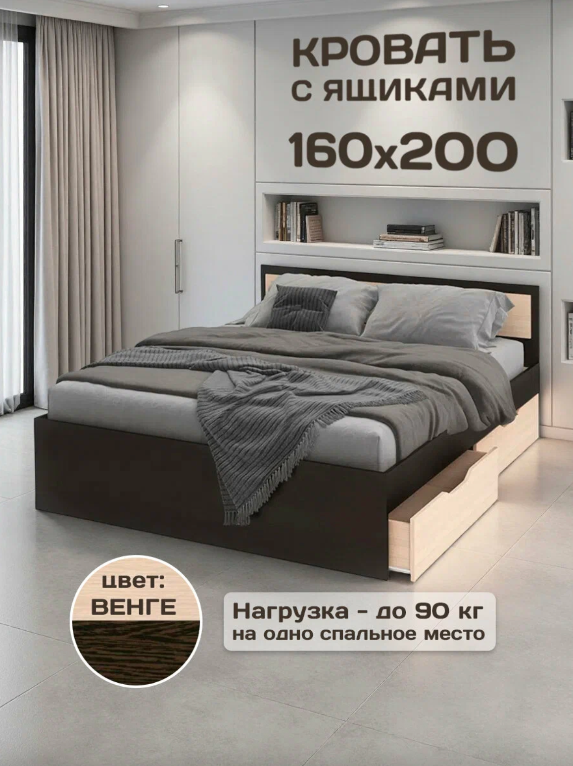 Кровать с ящиками "Венге/Дуб Белфорд", двуспальная, 160 см x 200 см