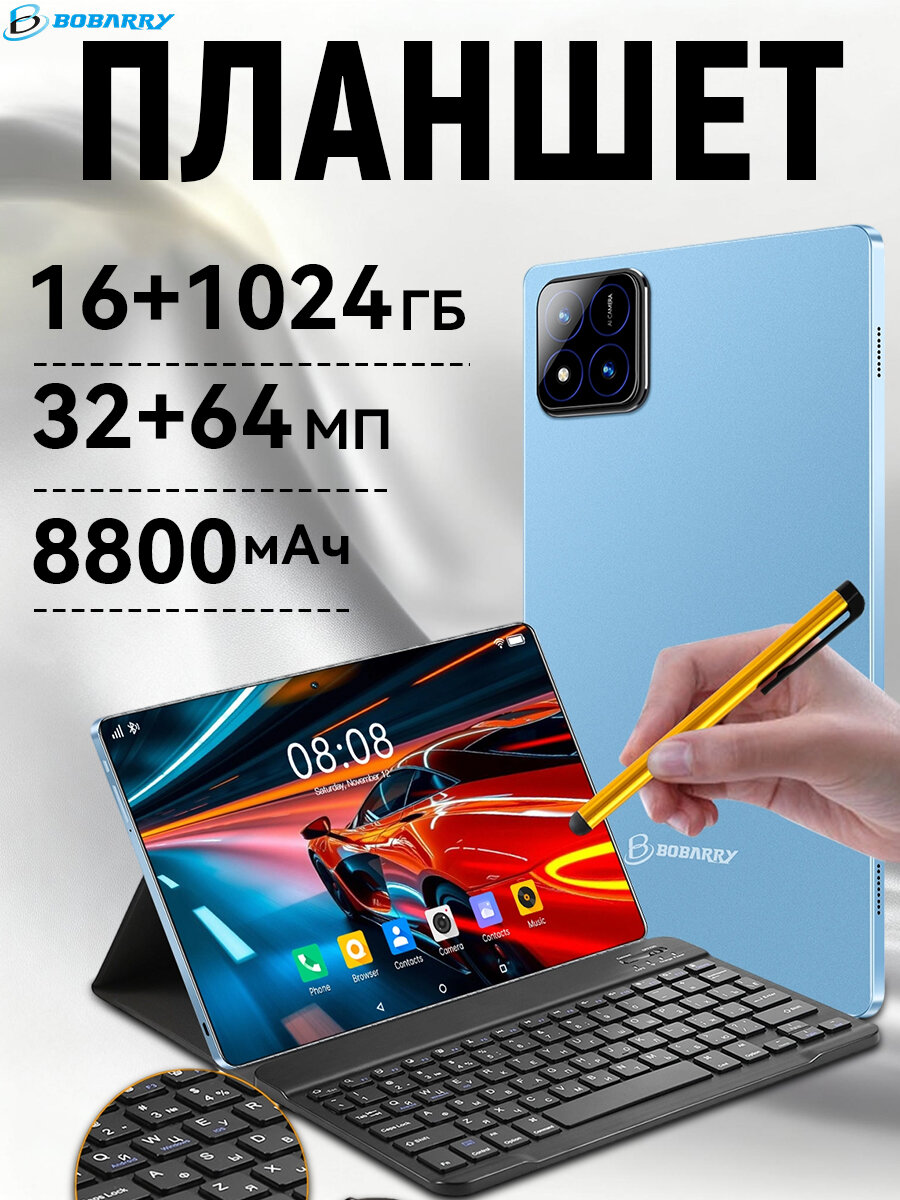 Планшет андроид с клавиатурой для игр и фильмов Pad7 Pro 16 ГБ +1024ГБ 8800 мАч 5G