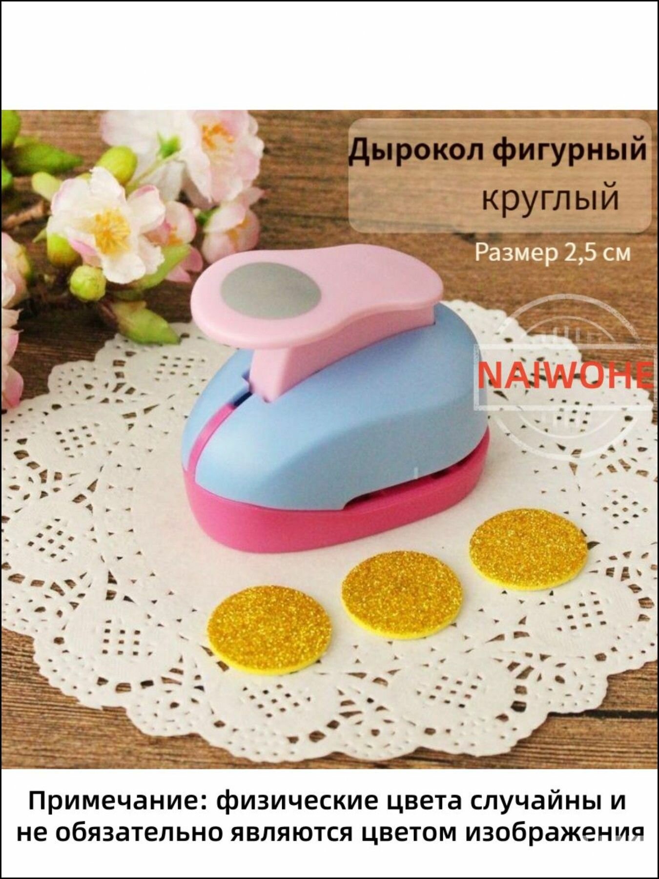 Дырокол фигурный круг 2.5 см для бумаги, картона и фоамирана