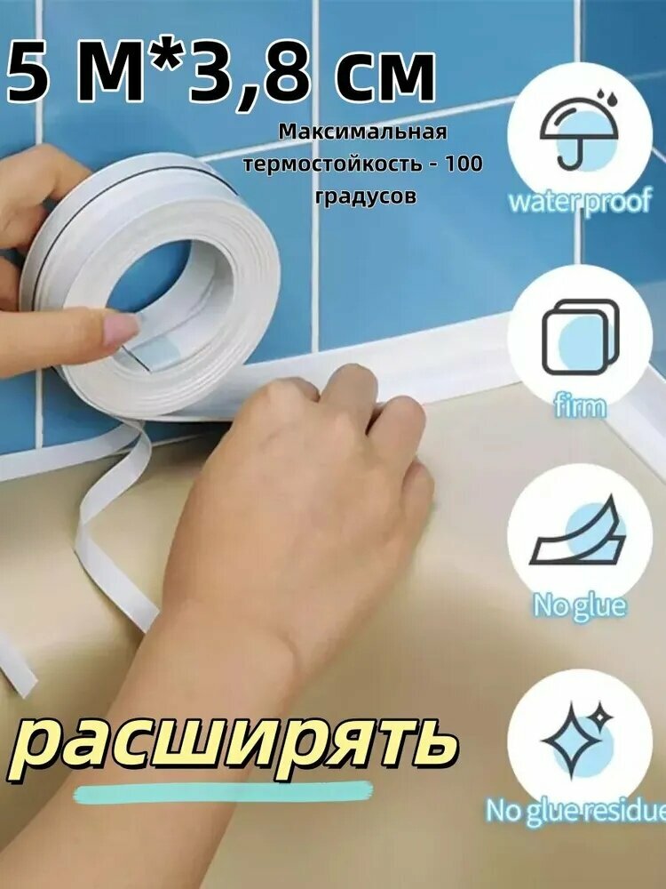 Гидроизоляция ванной комнаты, унитаз, кухонные водонепроницаемые полосы, лента, уплотнительные полосы, швы против плесени