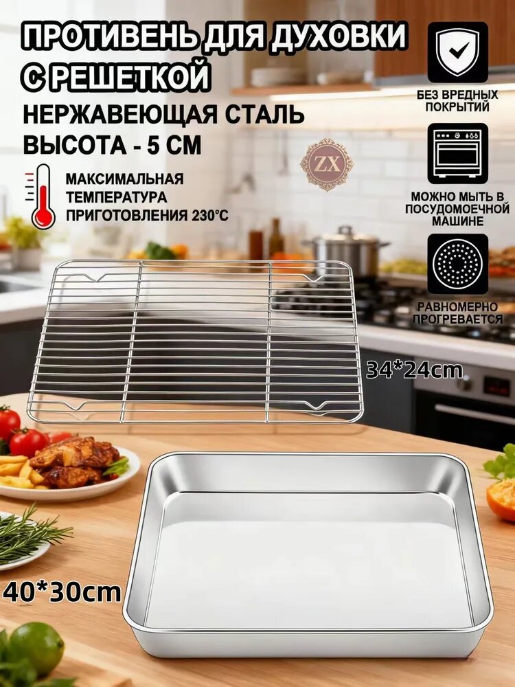 Противень, 40 см х 30 см