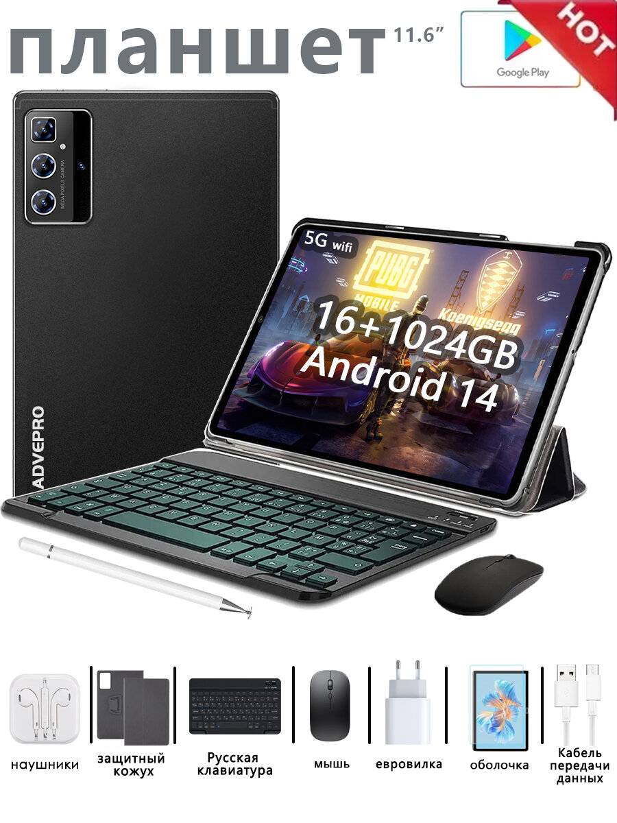 Планшет со стилусом с клавиатурой игровой i17 Pro Android14 16GB+1TB 8800mAh 11.6inch wifi/sim 5G