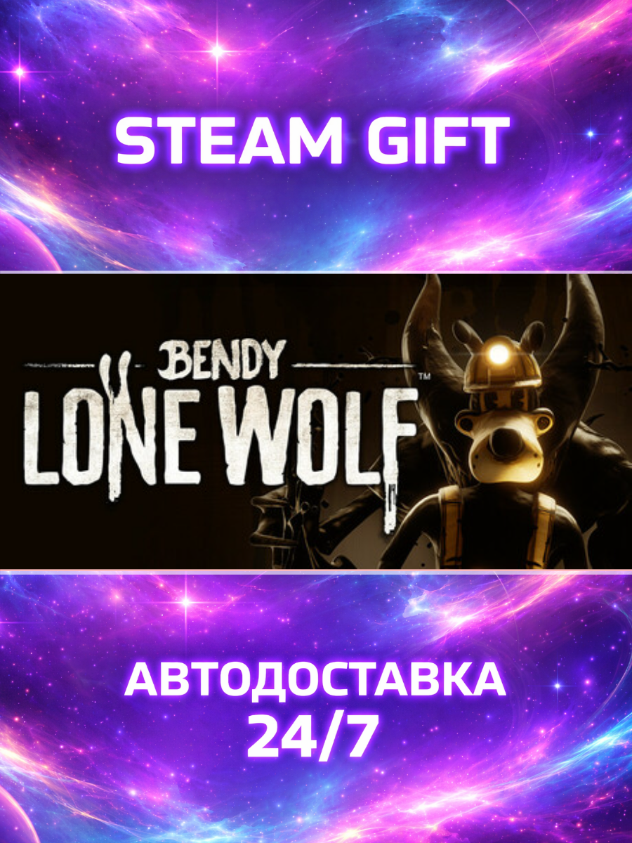 Игра Bendy: Lone Wolf STEAM GIFT (Регион активации - Кувейт)