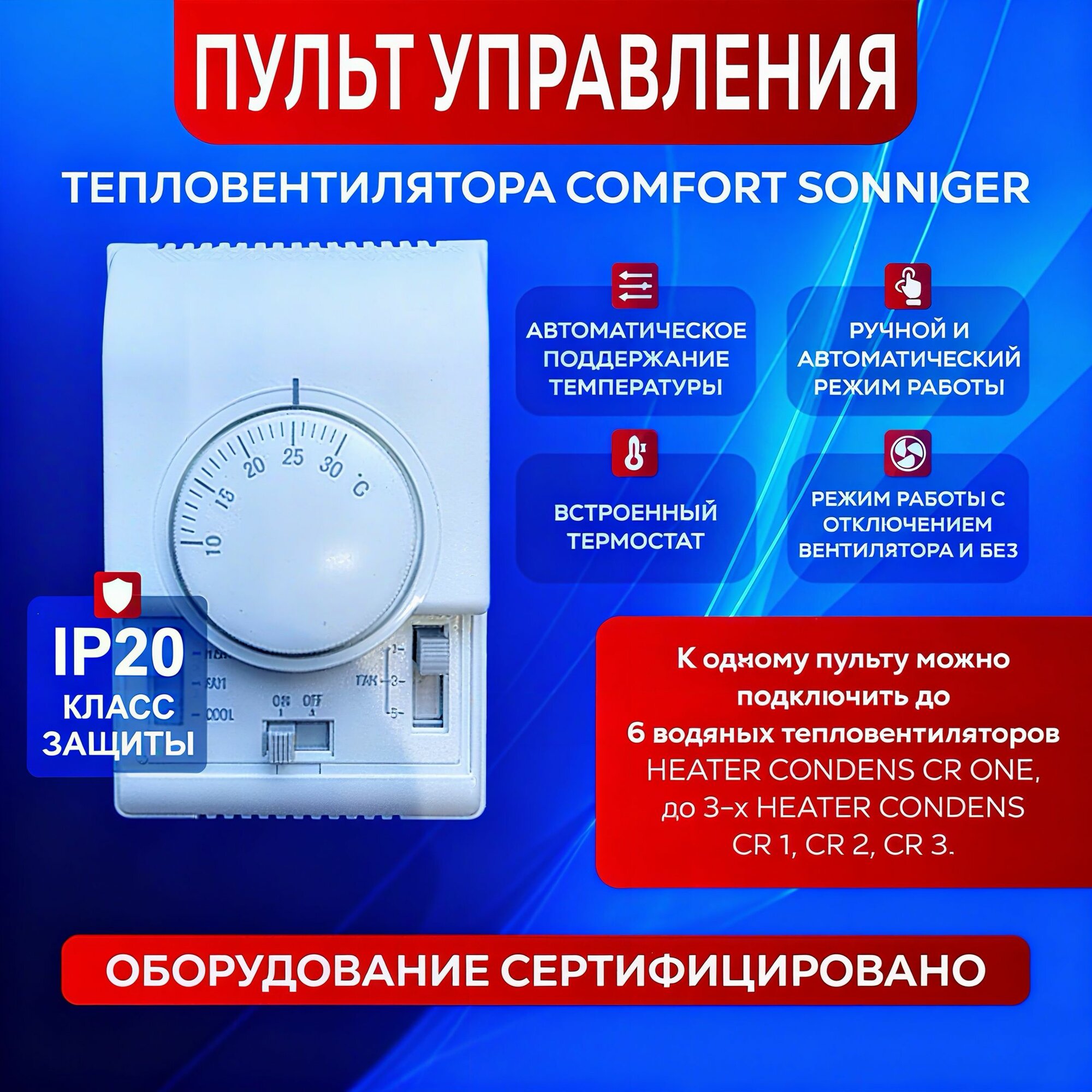 Терморегулятор/термостат