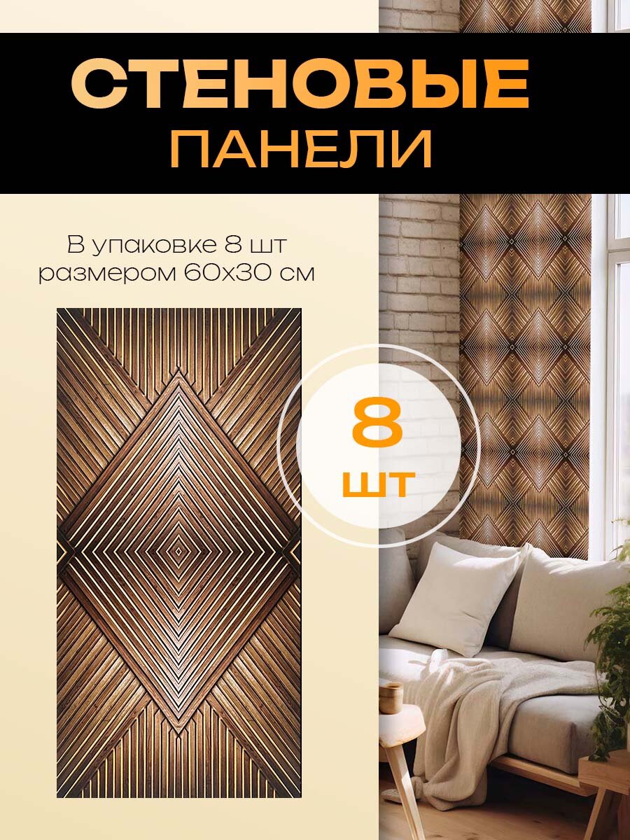 Стеновые декоративные панели ХДФ, 60x30х0,3 см, матовые, покрытие УФ-лак, под дерево