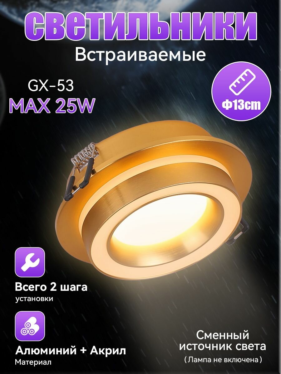 Светильник потолочный встраиваемый GX53, точечный золотой, 11*11*4.5 см, 1 шт