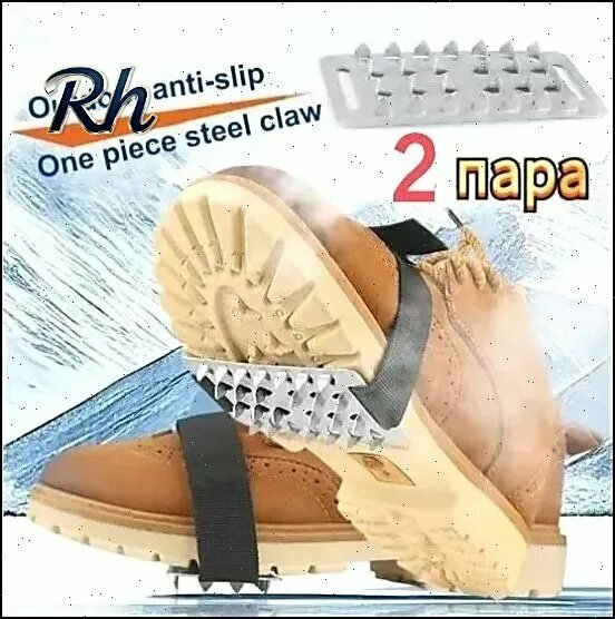 Ледоступы размер 5