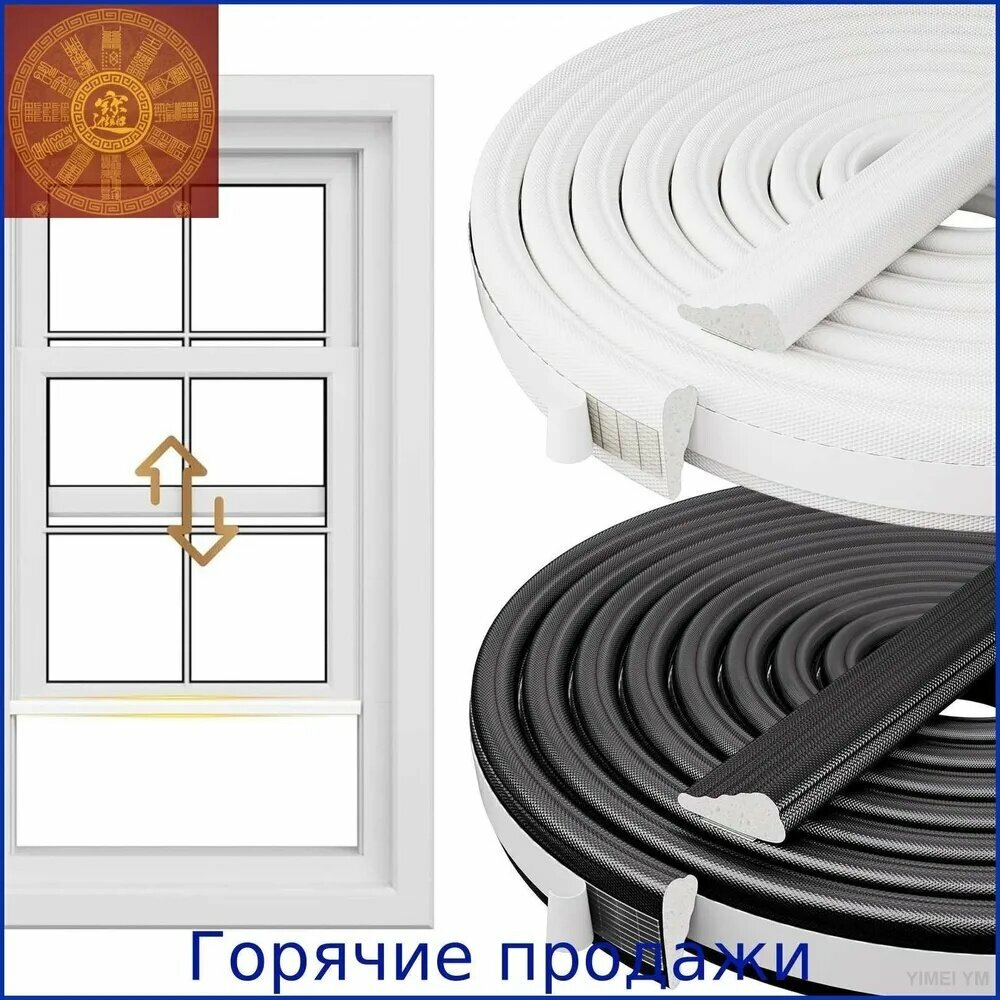 Уплотнительная лента для окон