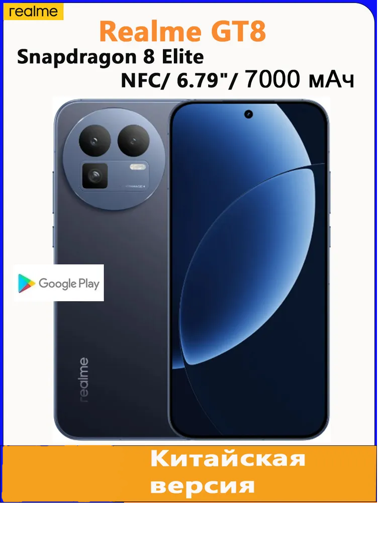 Смартфон realme GT 8 16/1 ТБ, RMX6699, Синий + Защитный Чехол realme, RMX6699, Синий