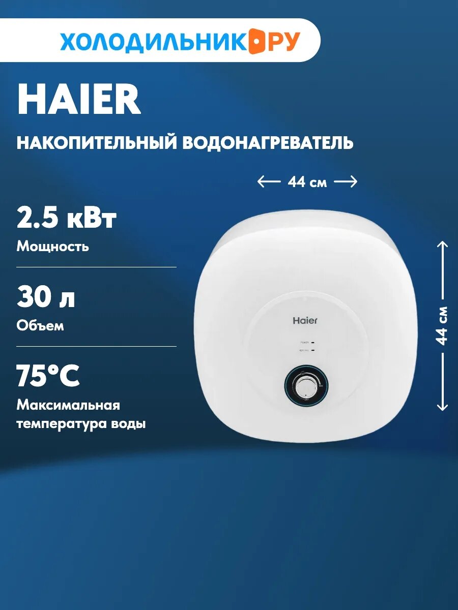 Водонагреватель накопительный ES30V-MQ1