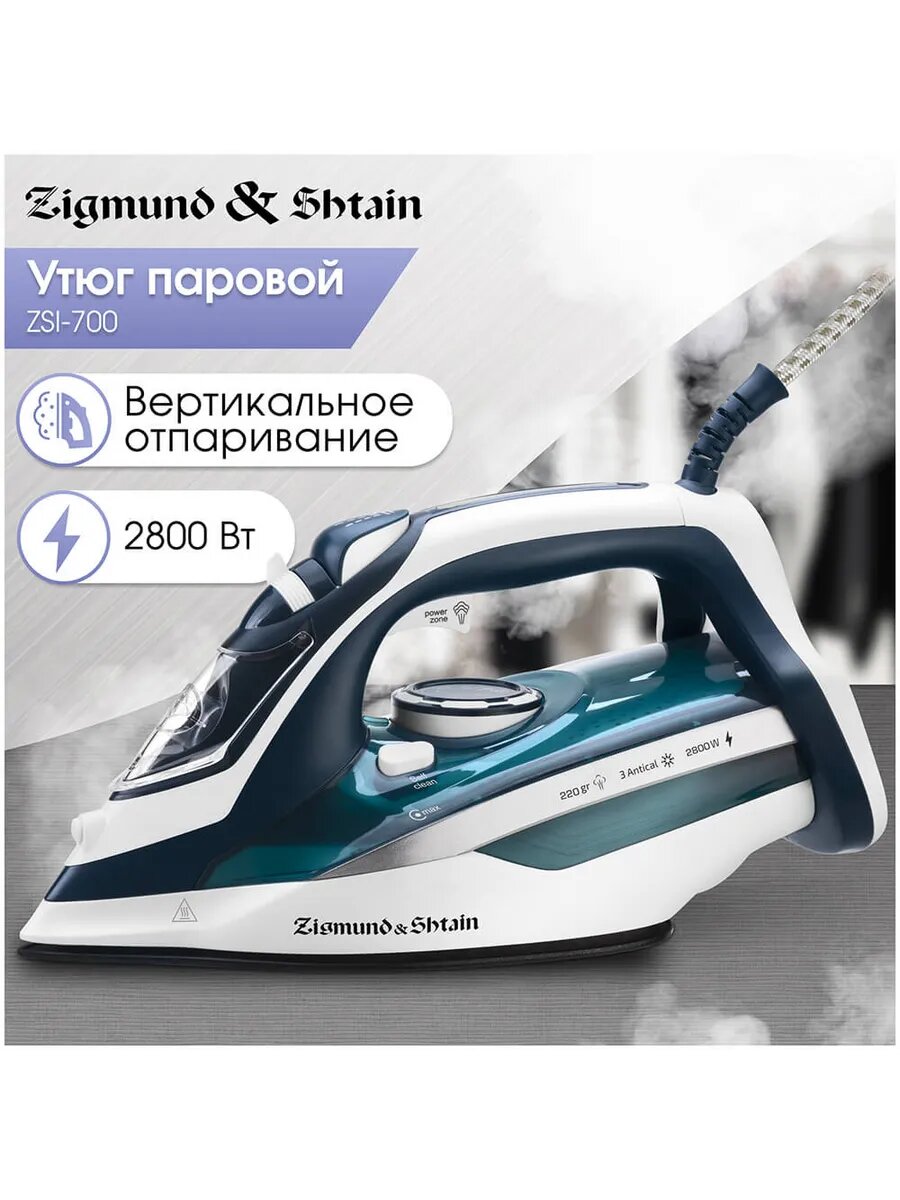 Утюг ZSI-700