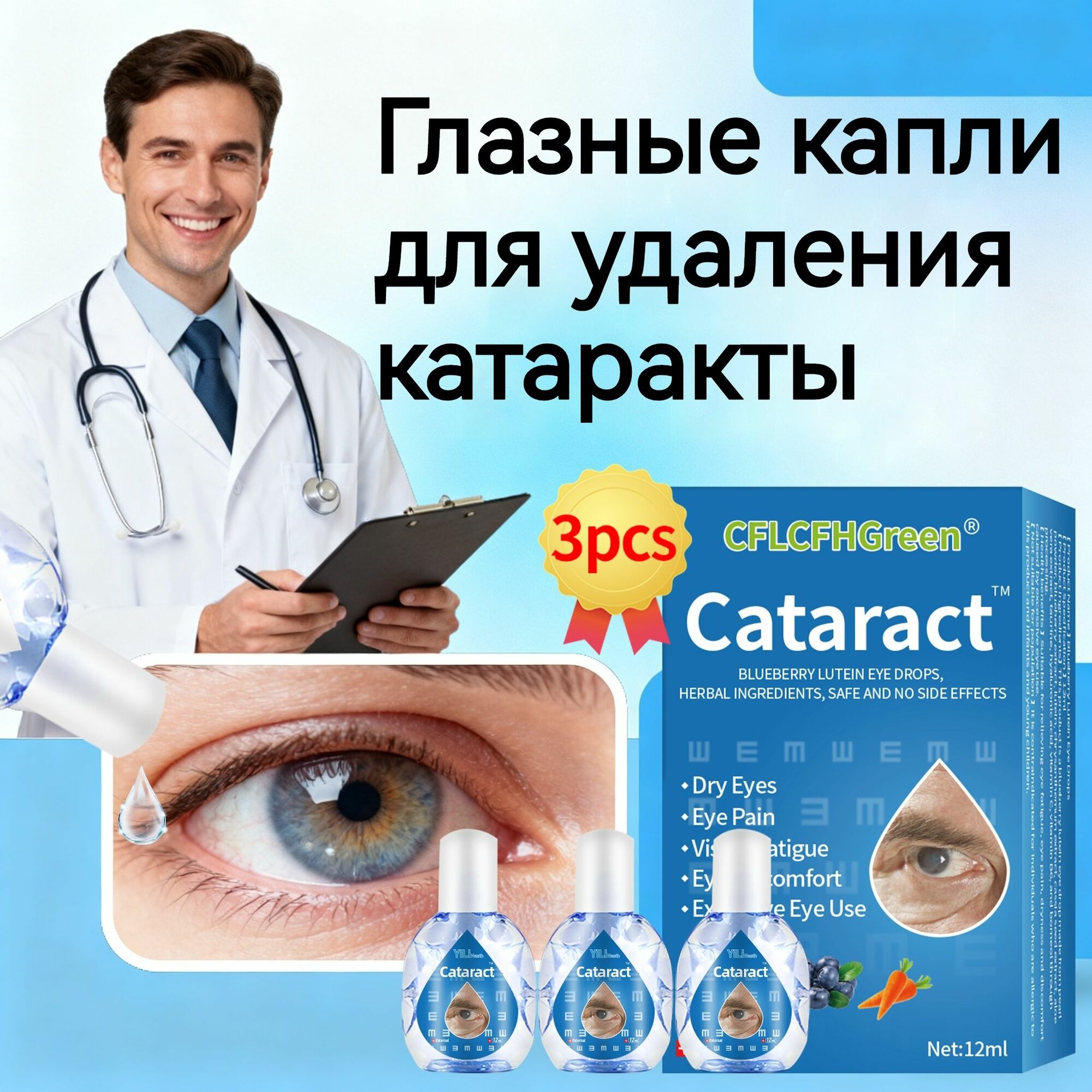 3 шт.12 мл, при катаракте и глаукоме, Увлажняющие капли для глаз, офтальмологическое средство, для восстановления и улучшения зрения, Снимает сухость, напряжения, покраснения, усталости, витамином В6