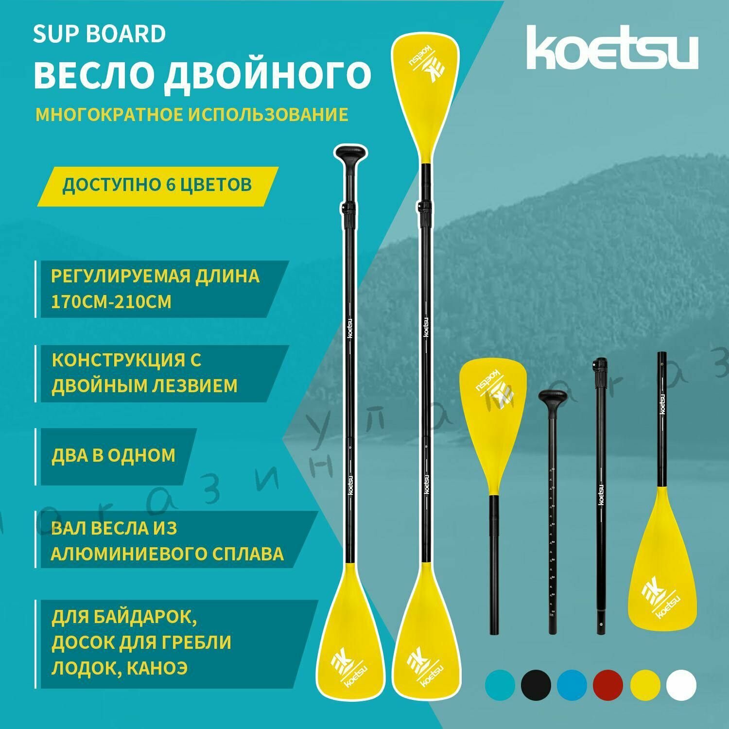 Весло для SUP Board, двухстороннее весло для САП доски