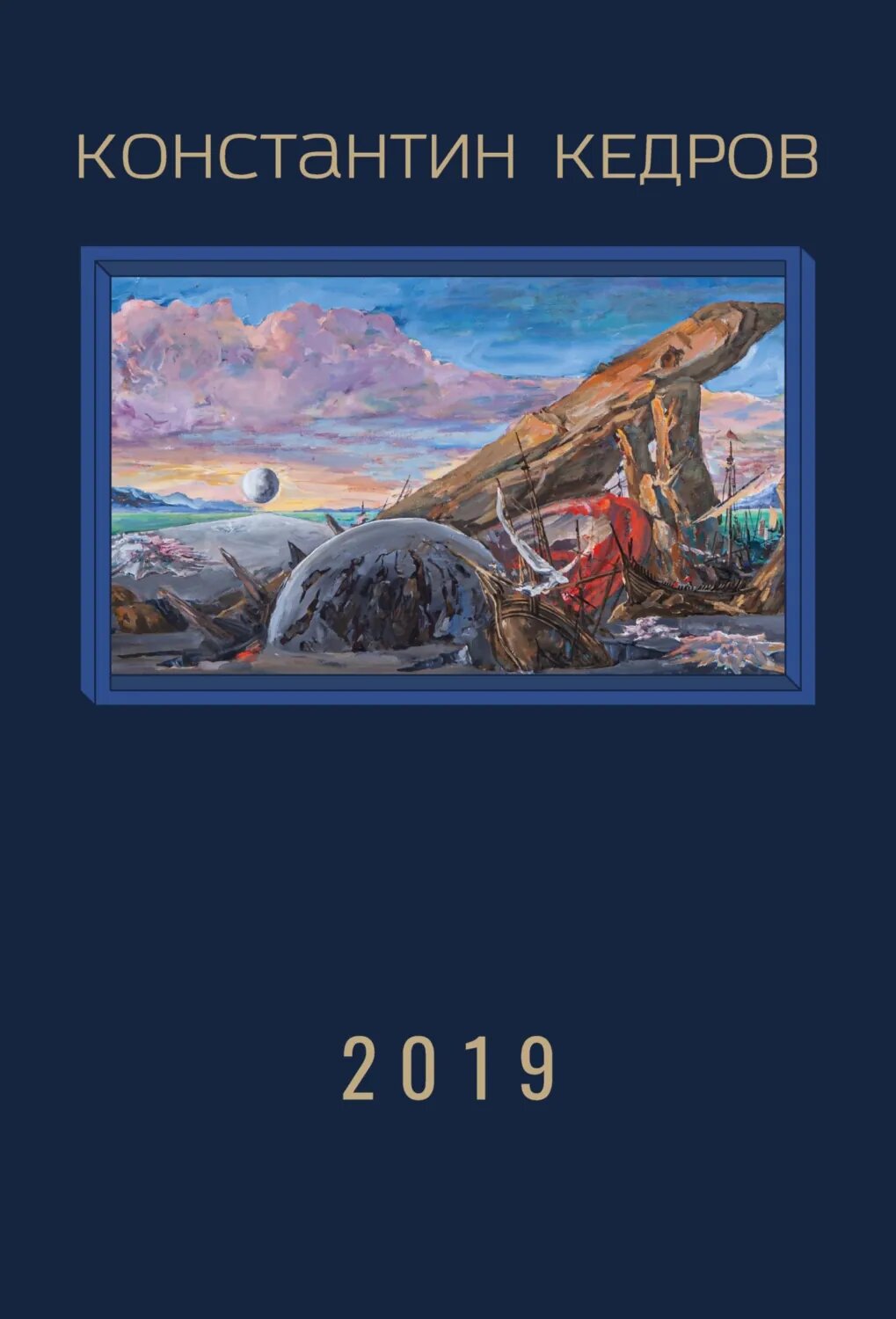 2019 [Цифровая книга]