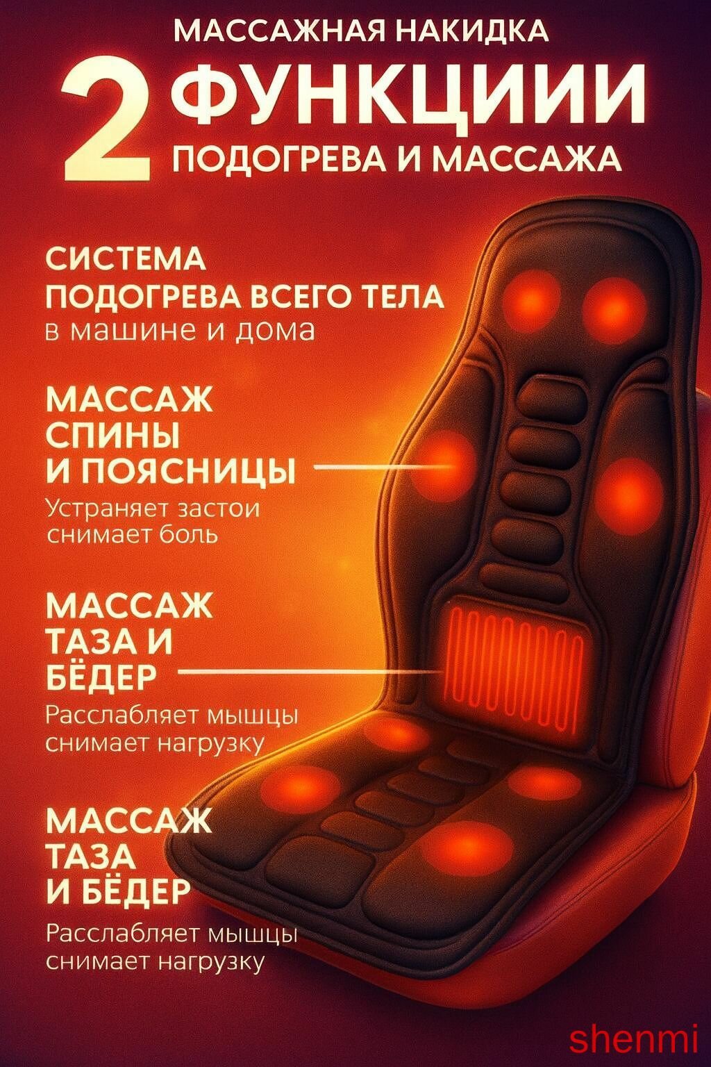 Массажная накидка на кресло