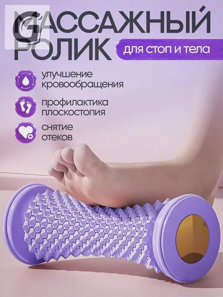 Ролик массажный