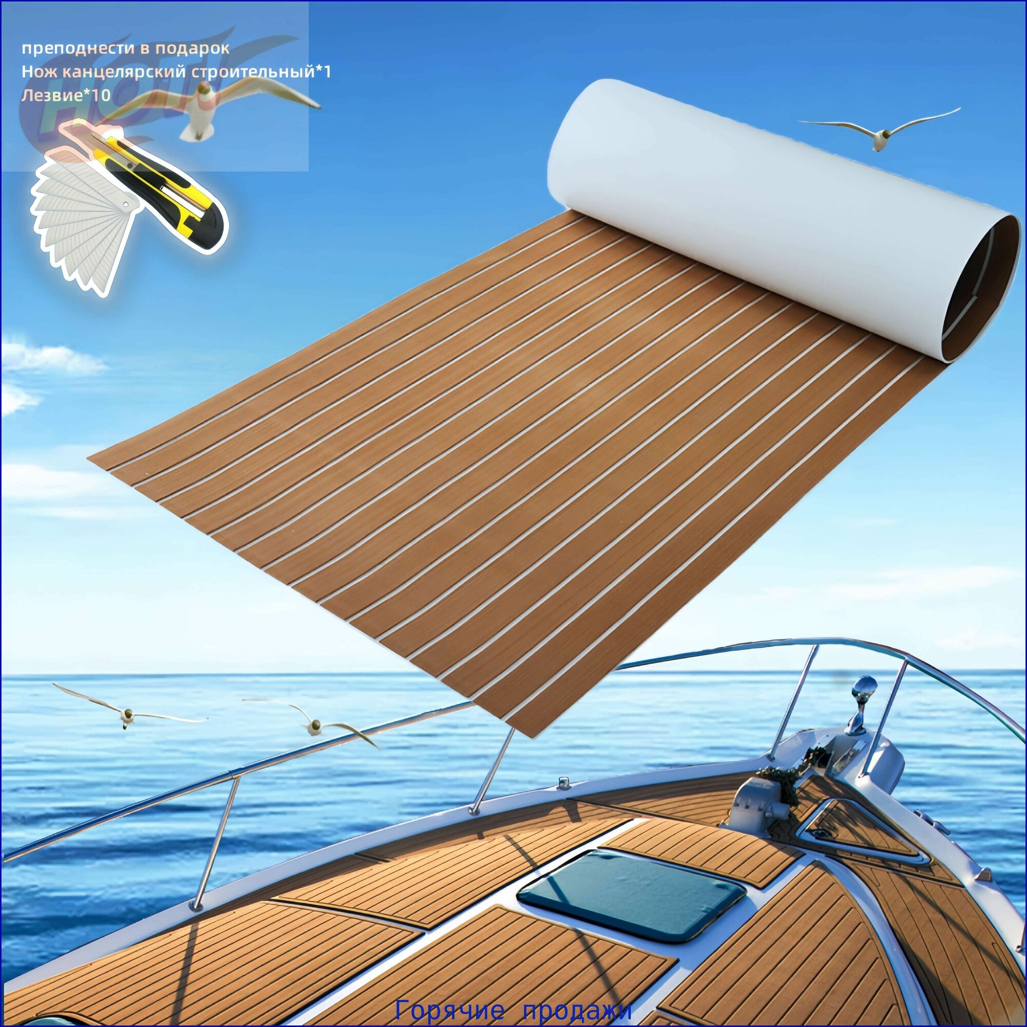 Напольное палубное покрытие, настил для катеров и лодок, Цвет тика,2400MM*450MM