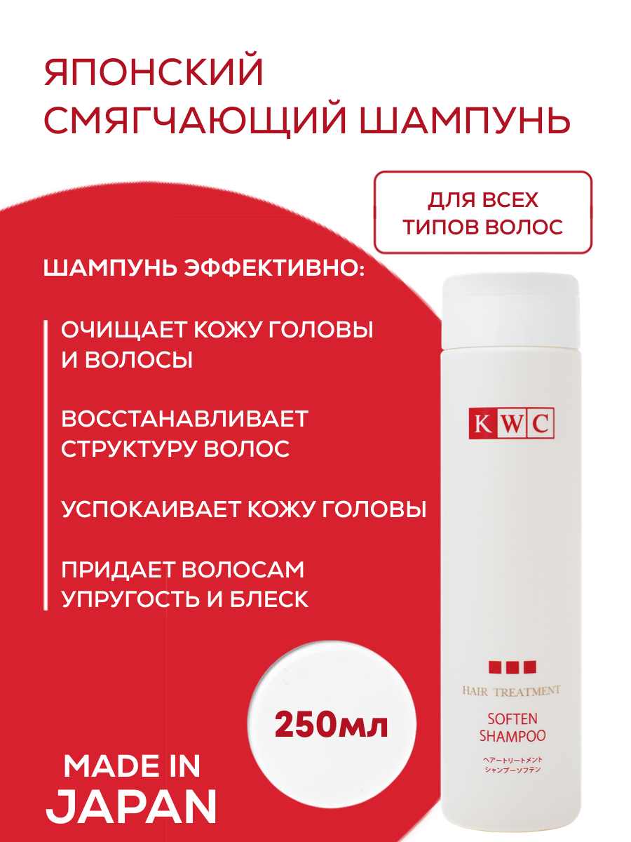 KWC Смягчающий шампунь для эффективного очищения волос и кожи головы