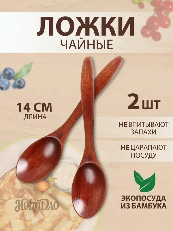 Ложка кулинарная, 14 см, 2 предм.