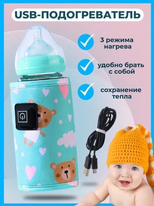 Подогреватель для детских бутылочек, чехол, термосумка, термос, синий, Universal-Sale
