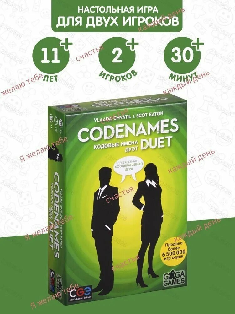 Настольная игра для двоих Кодовые Имена Дуэт Codenames Duet, GaGa Games