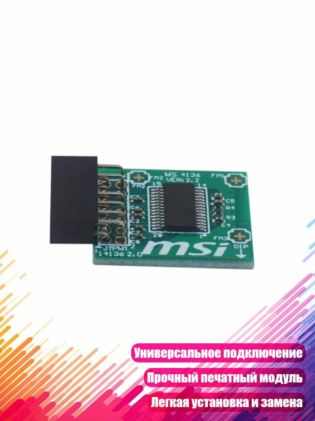 Модуль TPM2.0 MS-4136