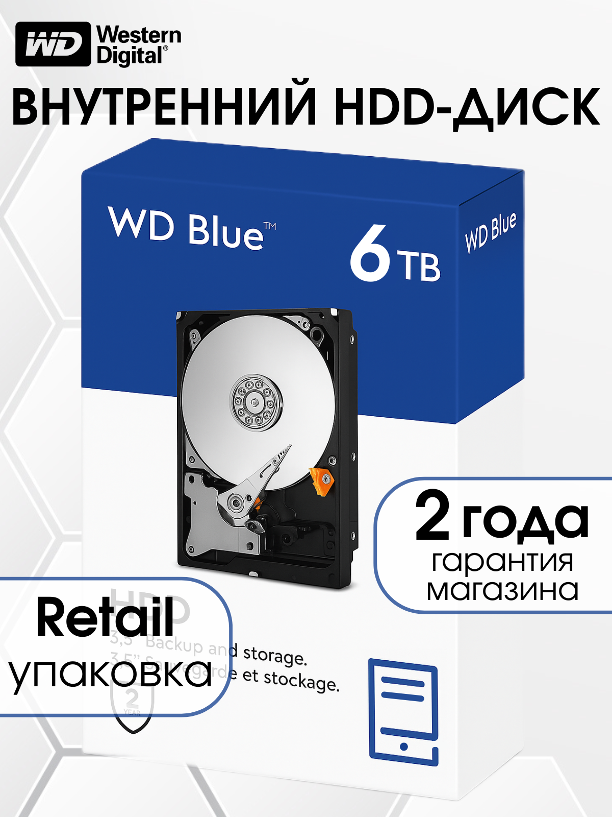 6 ТБ Внутренний жесткий диск Western Digital WD Blue, CMR, SATA, 5400 RPM, 256 МБ кэш, WD60EZAX, Retail