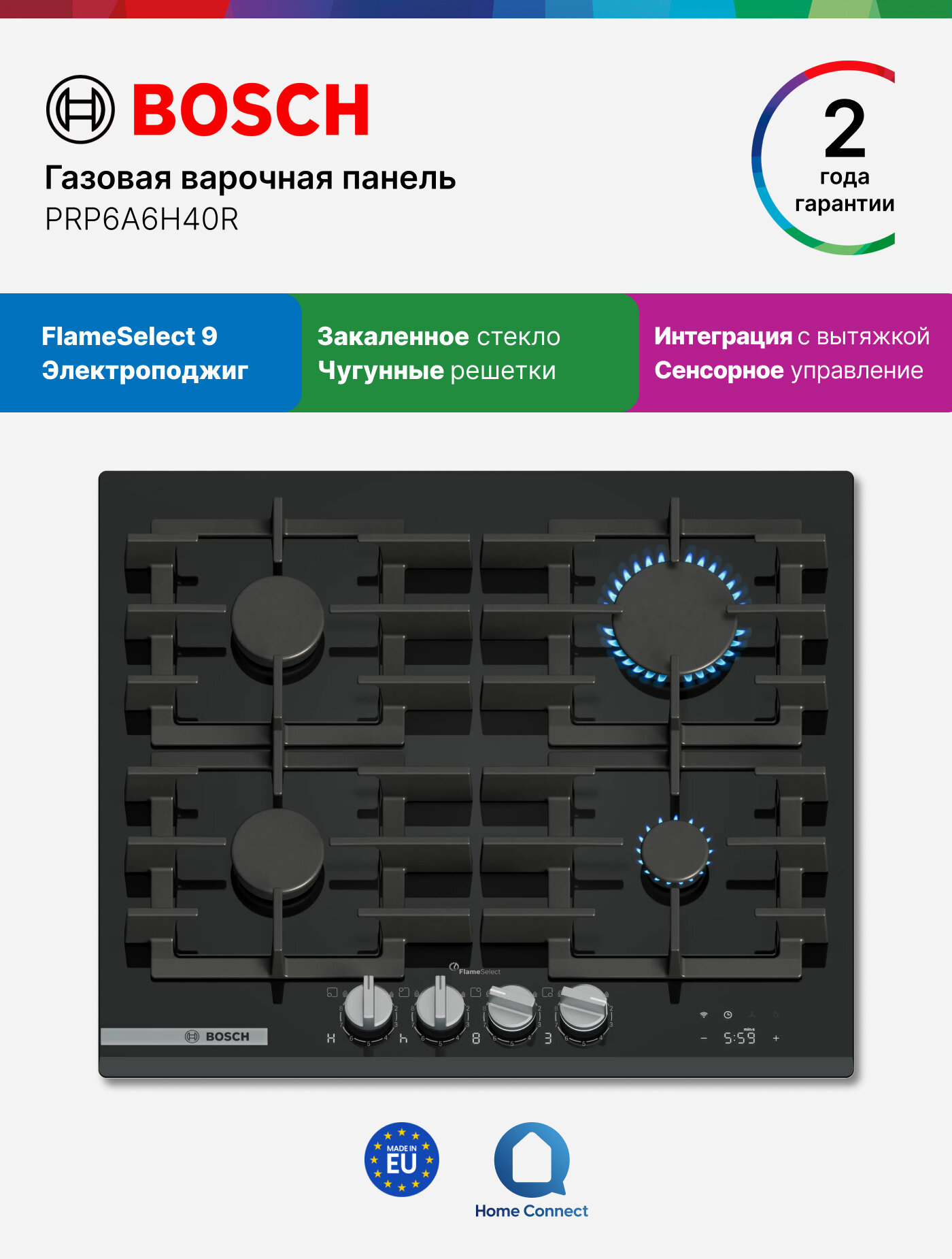Bosch Газовая варочная панель PRP6A6H40R, Serie 8, 7,5 кВт, 4 конфорки, 9 режимов, таймер, TouchControl, чёрная