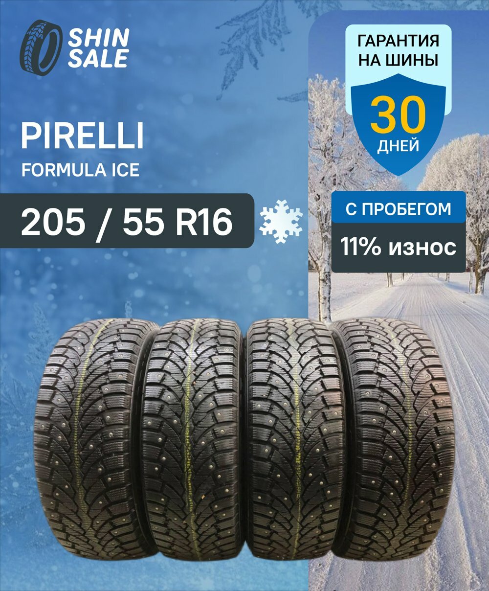 Зимние БУ шины шипованные Pirelli Formula Ice 205/55 R16 11.0% износ VIRT0015869