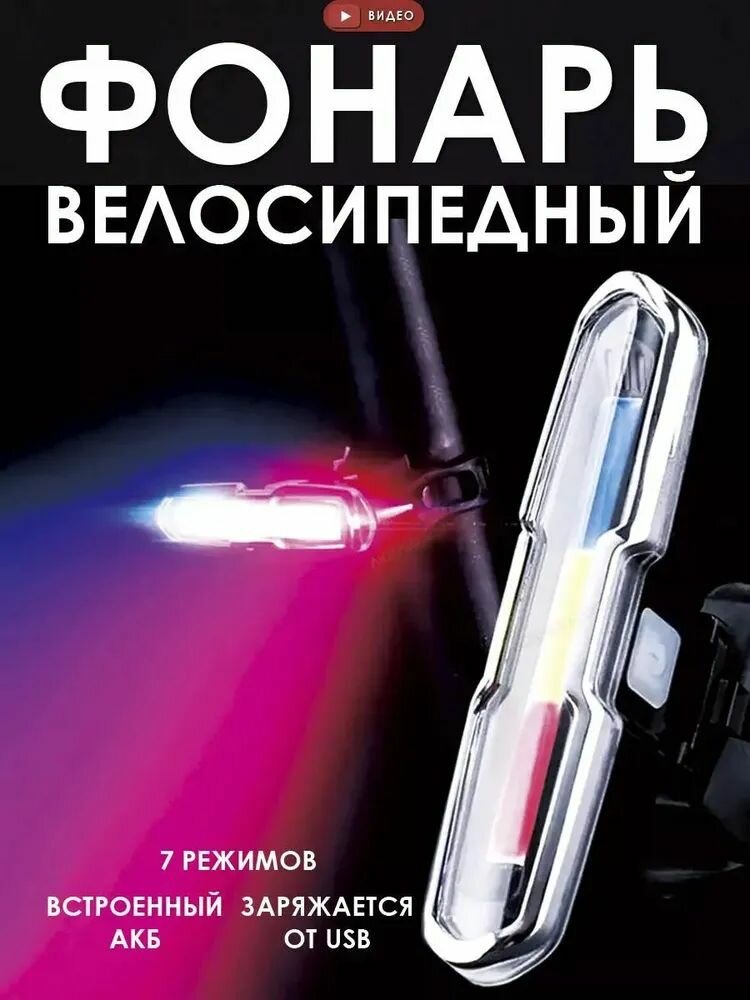 Фонарь для велосипеда — фото 1