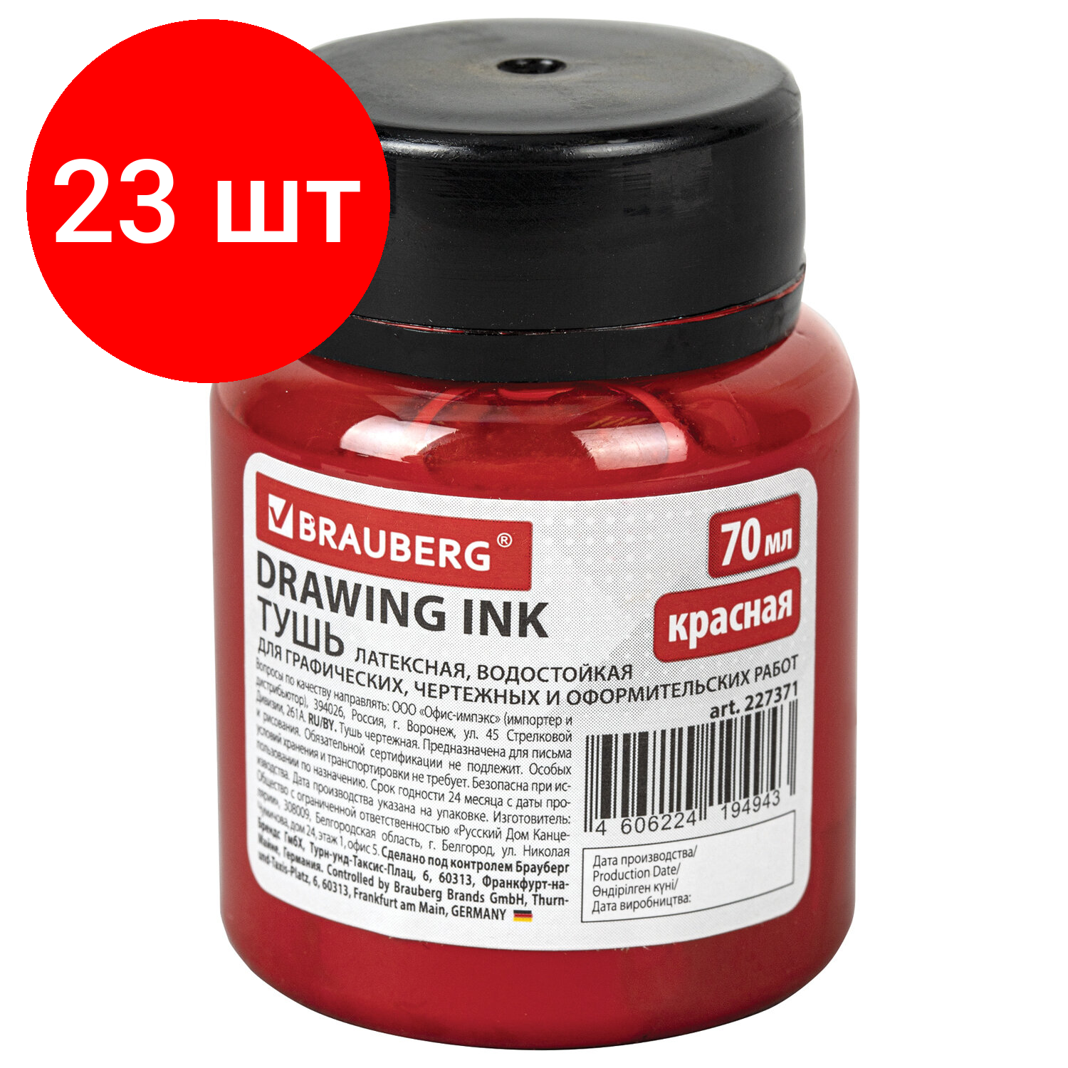 Комплект 23 шт, Тушь чертежная BRAUBERG, 70 мл, красная, водостойкая, латексная (черчение, графика, оформление), 227371