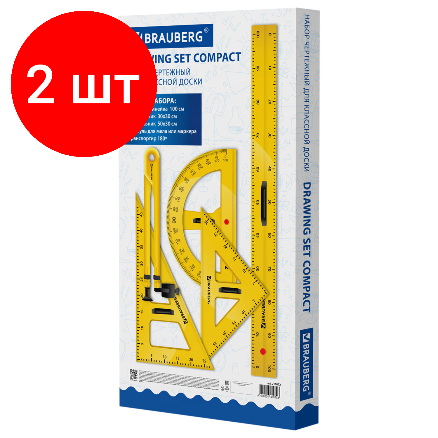 Комплект 2 шт, Набор чертежный для классной доски Compact (2 треугольника, транспортир, циркуль, складная линейка 100 см), BRAUBERG, 210872