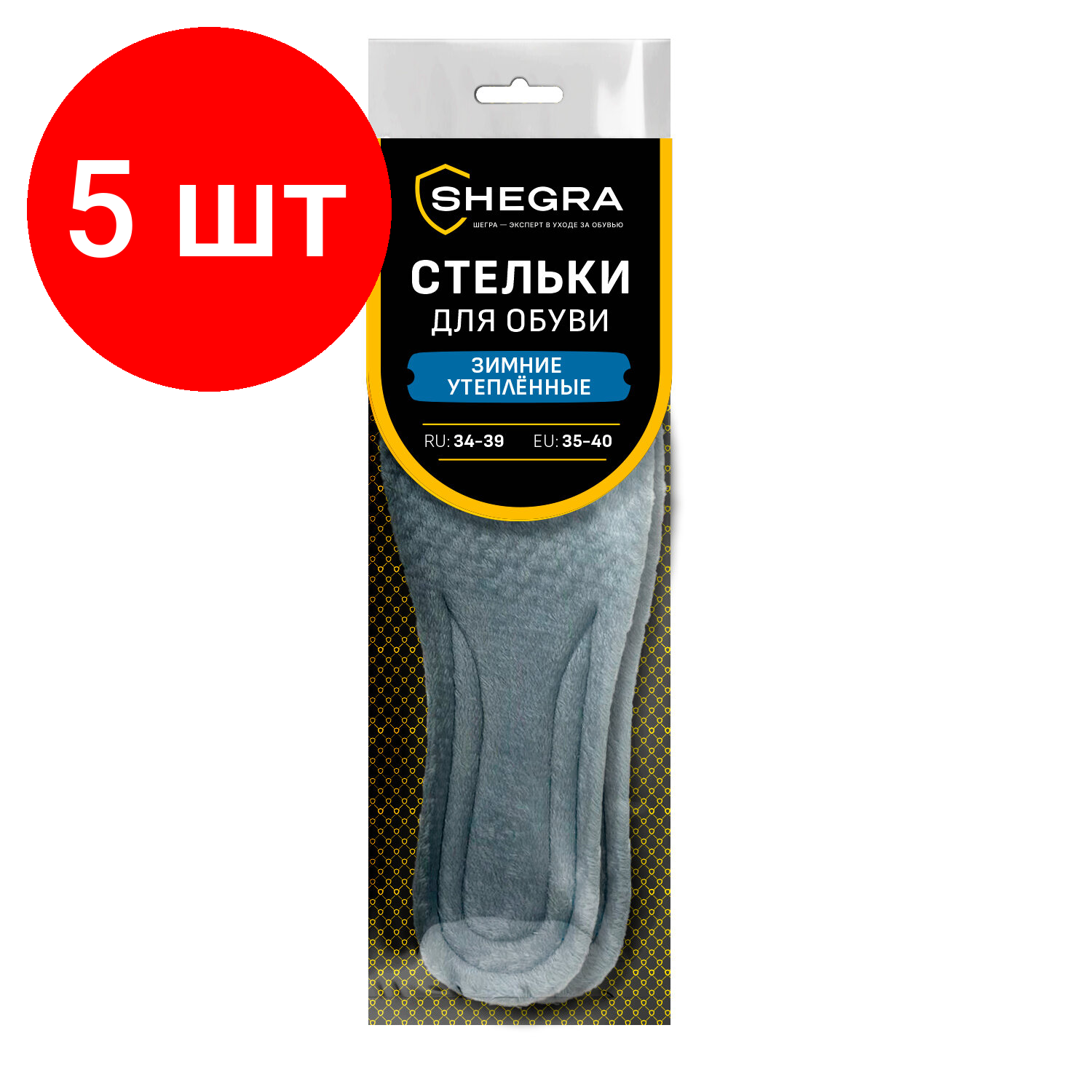 Комплект 5 шт, Стельки для обуви зимние утепленные, материал PU PRO, размер RU 34-39 / EU 35-40, с линиями выреза, SHEGRA (шегра), 700759