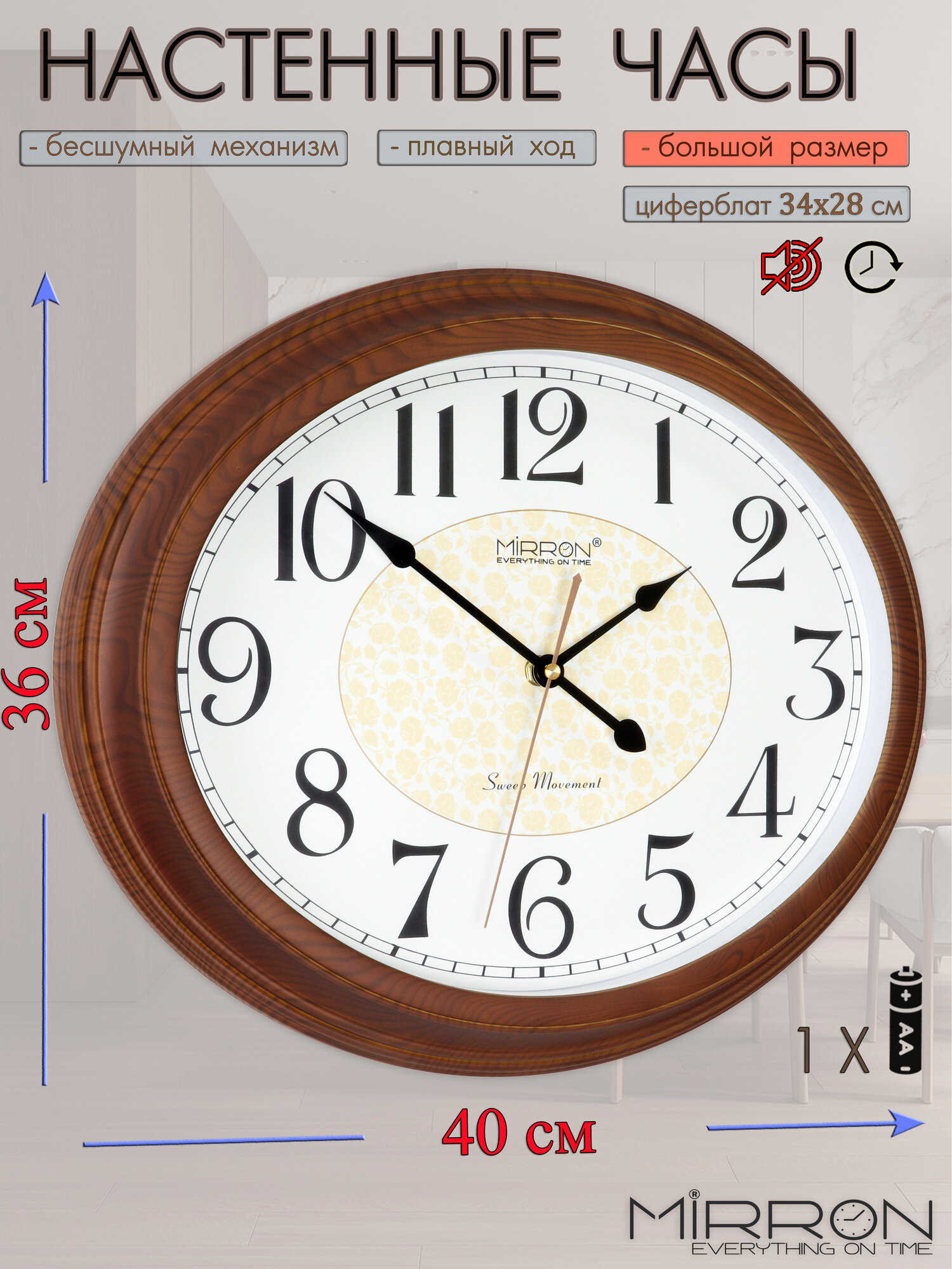 Классические настенные часы MIRRON P3121А-1 ВДБ/Большие овальные часы/Бесшумные кварцевые часы/Часы без тиканья/Корпус коричневый под дерево/Белый циферблат/Крупные черные цифры/Подарочные часы/На юбилей/Для дома и офиса/Для гостиной/В прихожую/На кухню