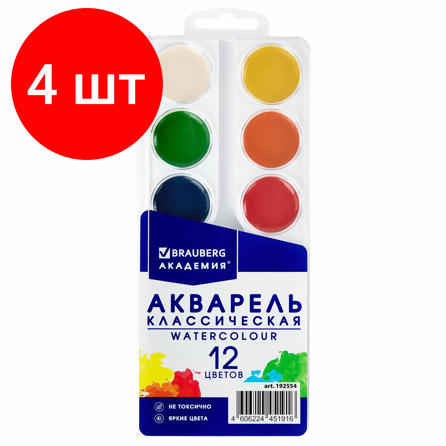 Комплект 4 шт, Краски акварельные BRAUBERG 12 цветов "академия классическая", медовые, круглые кюветы, 192554