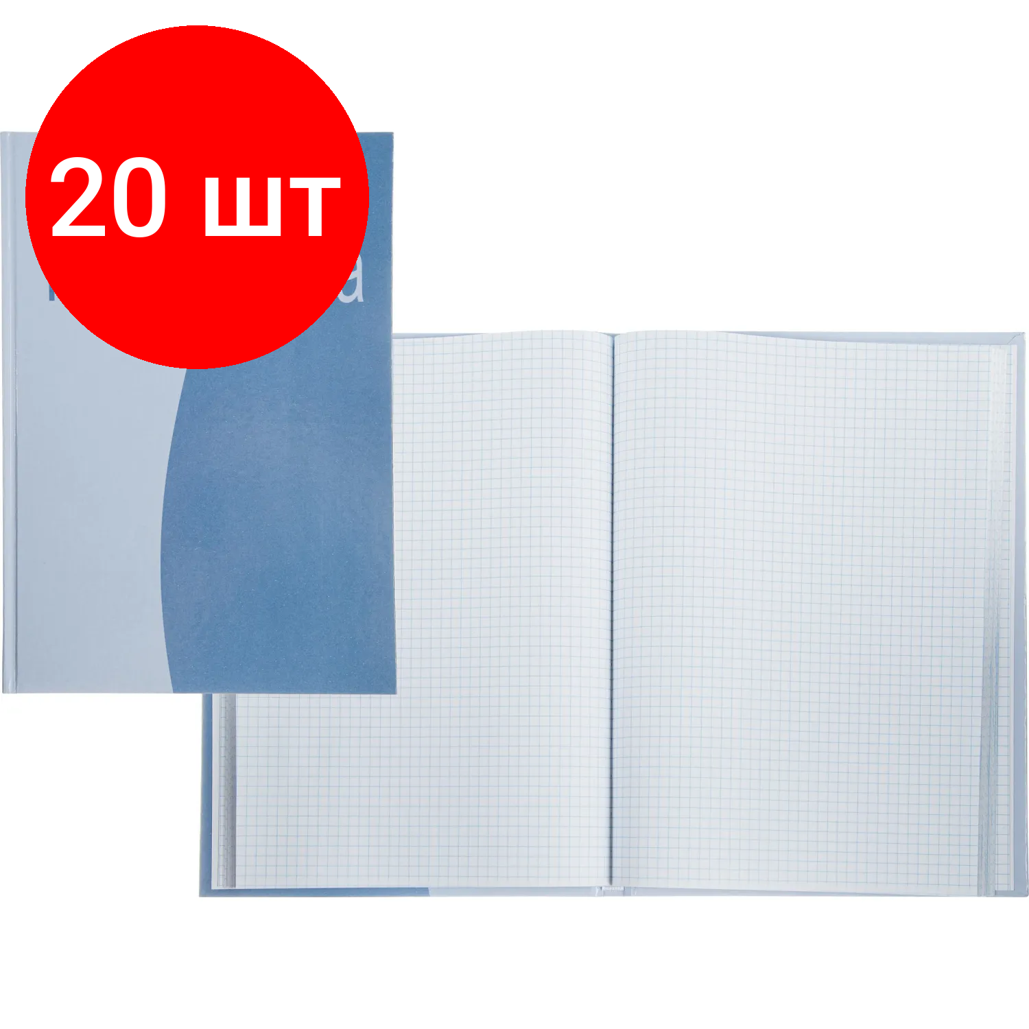 Комплект 20 штук, Книга учета 96л. клет. Аттаche офсет, обл. лам. карт