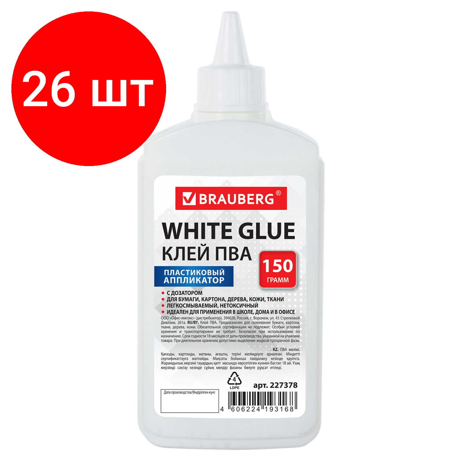 Комплект 26 шт, Клей ПВА BRAUBERG (бумага, картон, дерево), 150 г, 227378