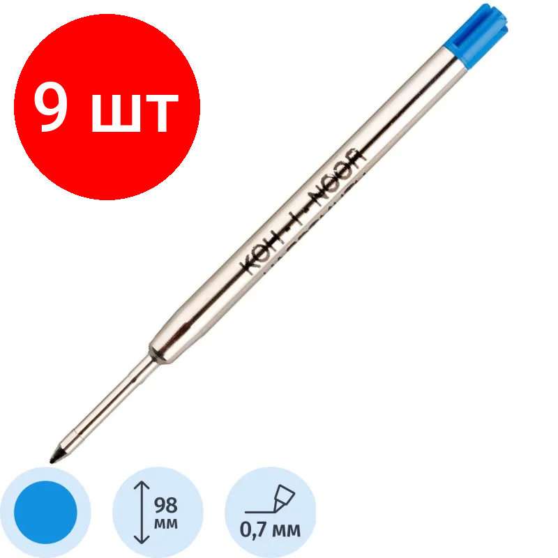 Комплект 9 штук, Стержень шариковый 98мм Koh-I-Noor металл.0.8мм 4442 синий 4442E01002KSRU