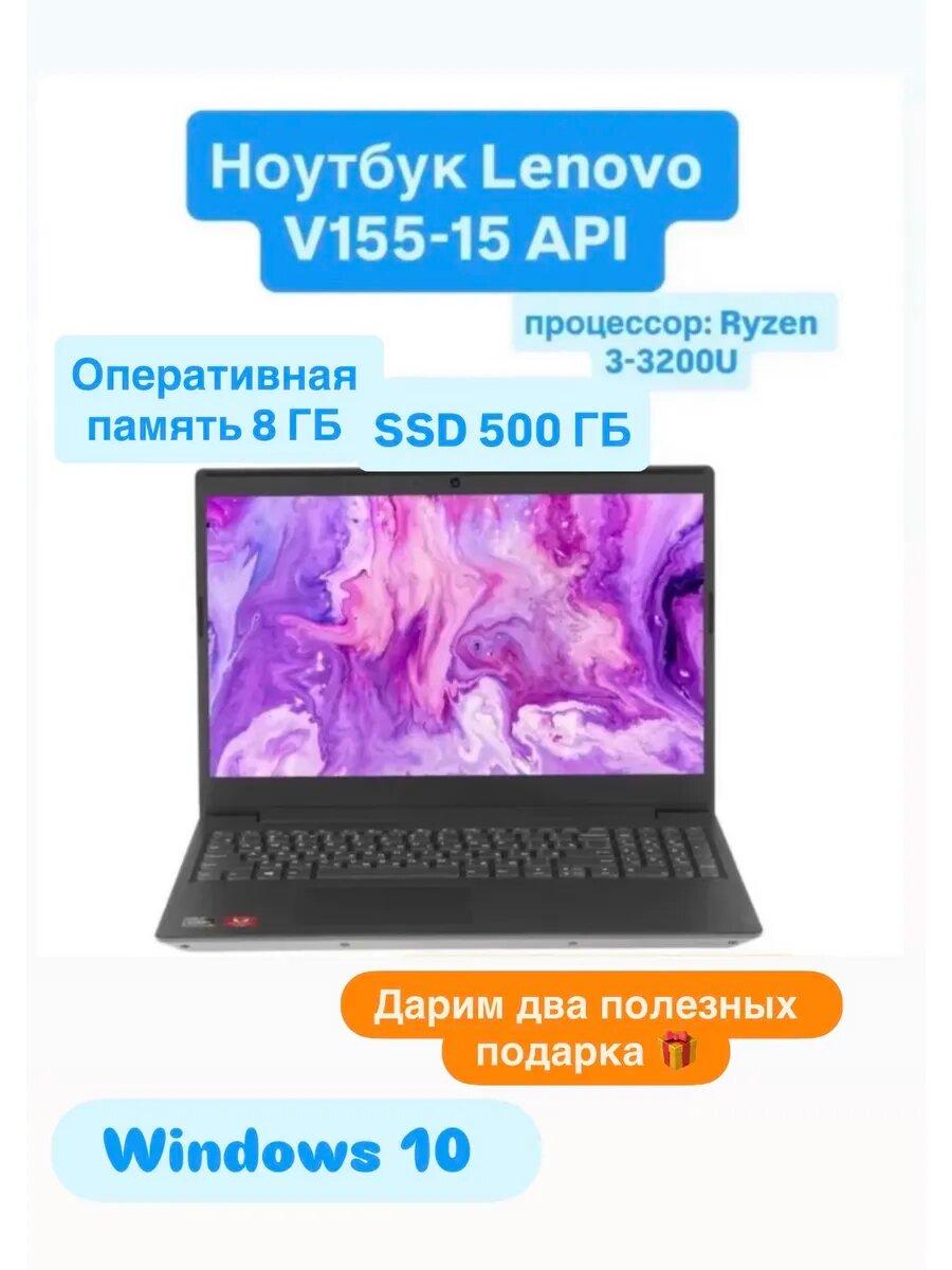 Ноутбук Lenovo V155-15 API 8/500