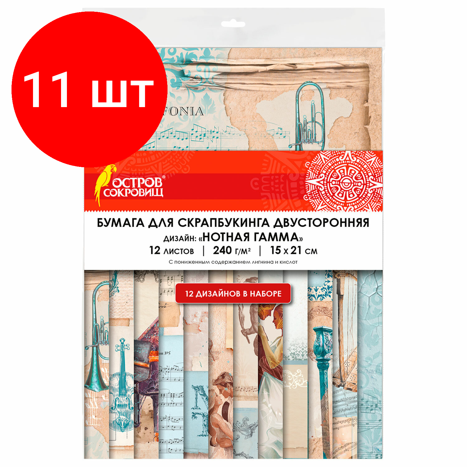 Комплект 11 шт, Бумага для скрапбукинга 15х21 см "Нотная Гамма", двусторонняя,12 листов, 240 г/м2, остров сокровищ, 665445