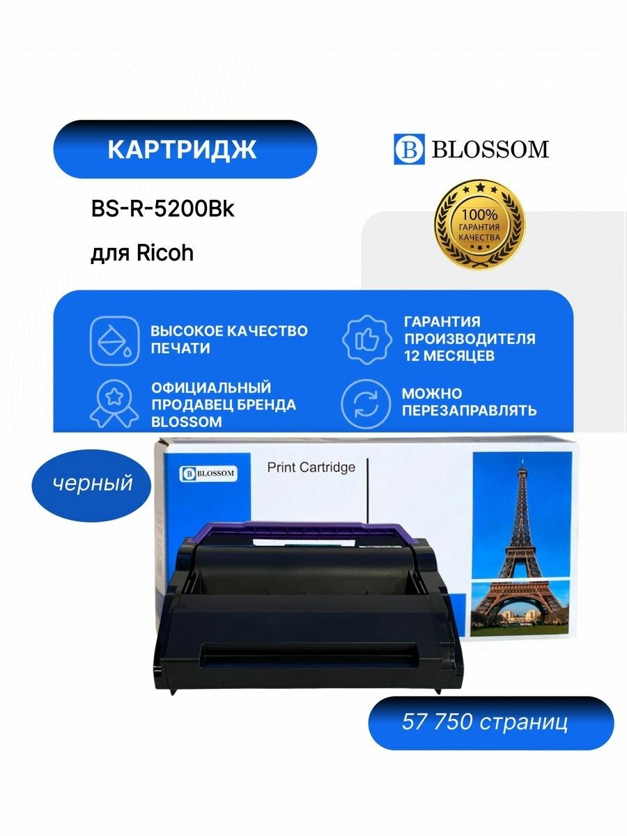 Тонер-картридж Ricoh tуре 5200 для Pro C5200S/5210S0, Bk, 57,750K, Blossom